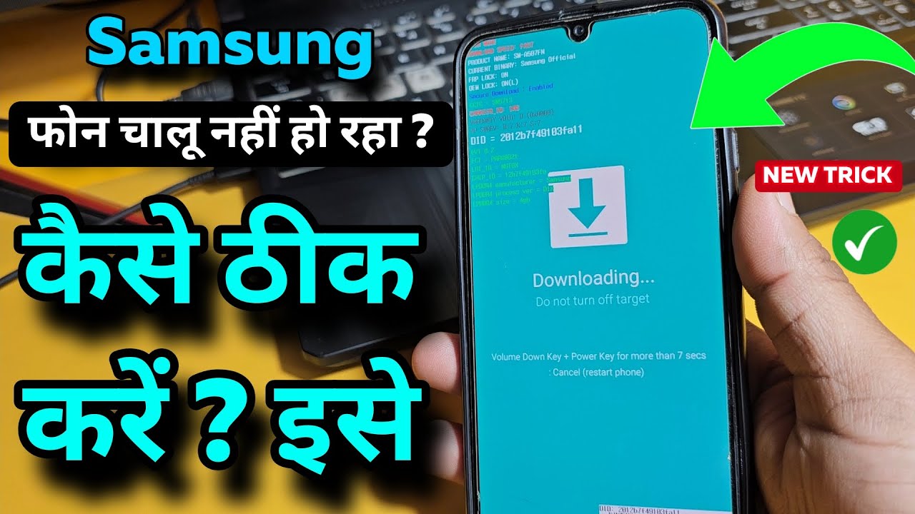 Phone chalu nhi ho raha atak gaya ? Samsung phone problem solution ...