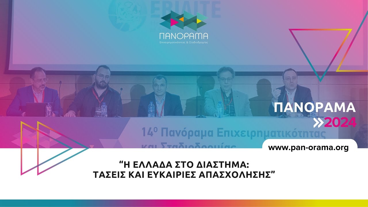 H Ελλάδα στο Διάστημα: τάσεις και ευκαιρίες απασχόλησης - YouTube