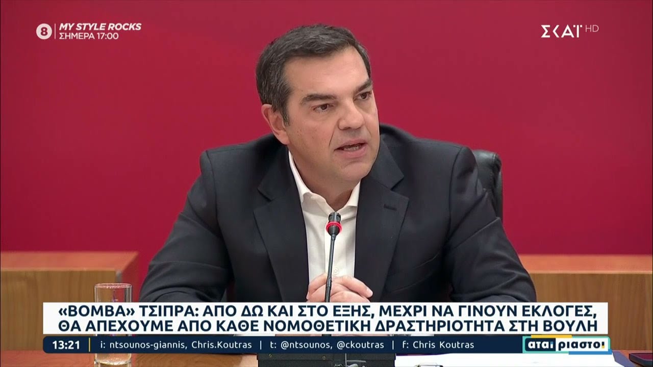 Τσίπρας από το Ζάππειο: Από σήμερα απέχουμε από κάθε ψηφοφορία στη ...