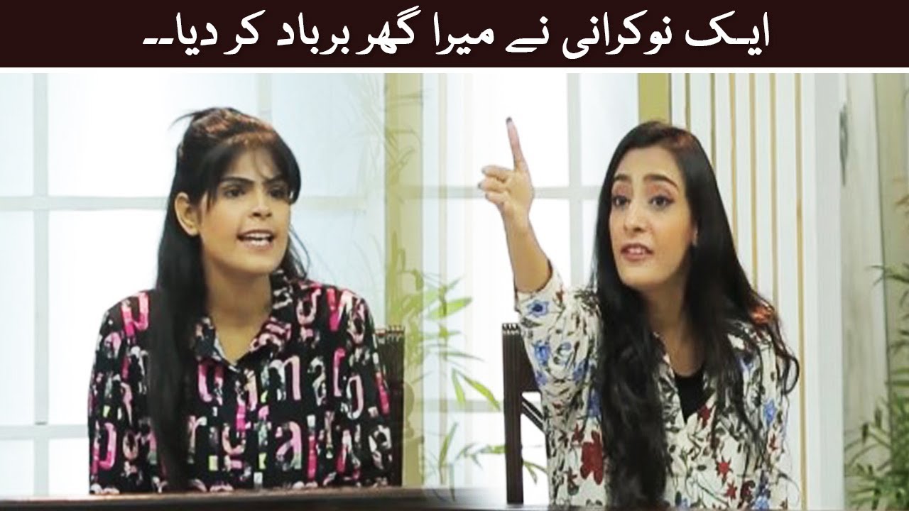 Aik Nokrani Nay Mera Ghar Barbad Kardia | #khawajanaveedkiadalat #tvone ...