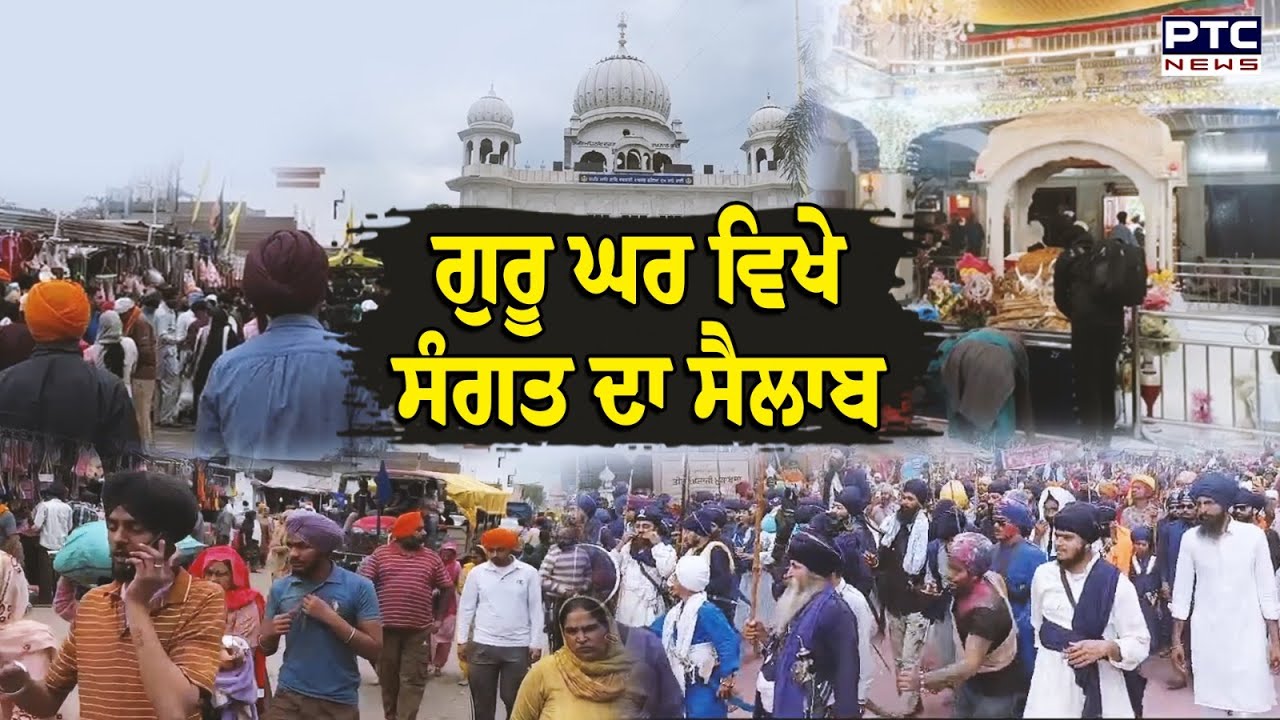 Hola Mohalla ਮੌਕੇ Gurudwara Bhatha Sahib Ji ਵਿਖੇ ਵੱਡੀ ਗਿਣਤੀ ’ਚ ਸੰਗਤ ਹੋ ...