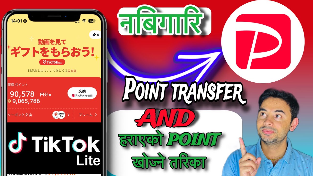 How to transfer TikTok lite point to PayPay in japan ? #japan #tiktoklite #paypay #information ...