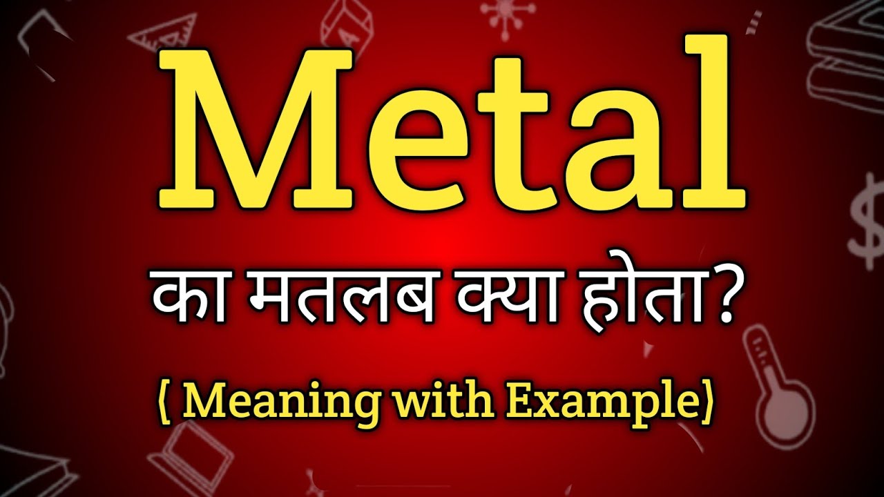 Metal Meaning in Hindi | Metal Ka Matlab kya Hota hai | English to ...