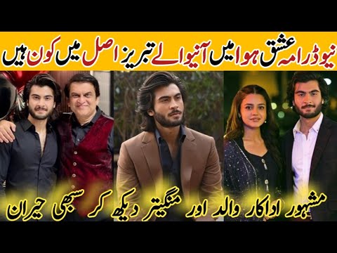 Drama Ishaq Hua Episode 3 4 5 Ishaq Hua Actor Tabrez Real Family # ...