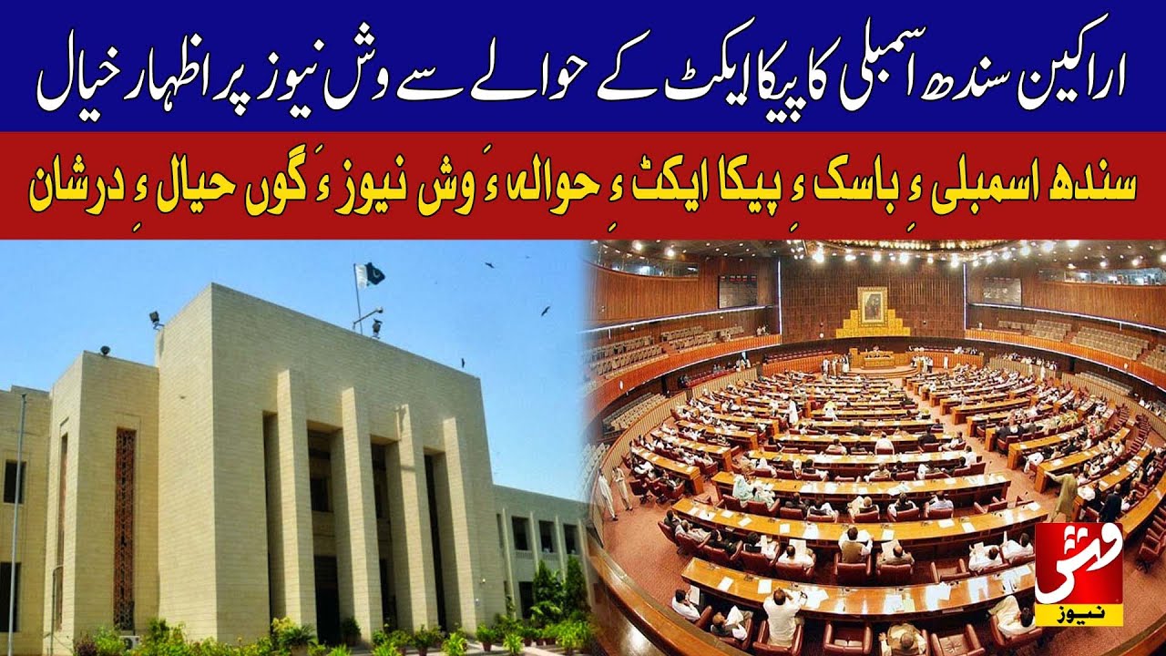 Members of the Sindh Assembly expressed their views on the PICA Act to ...