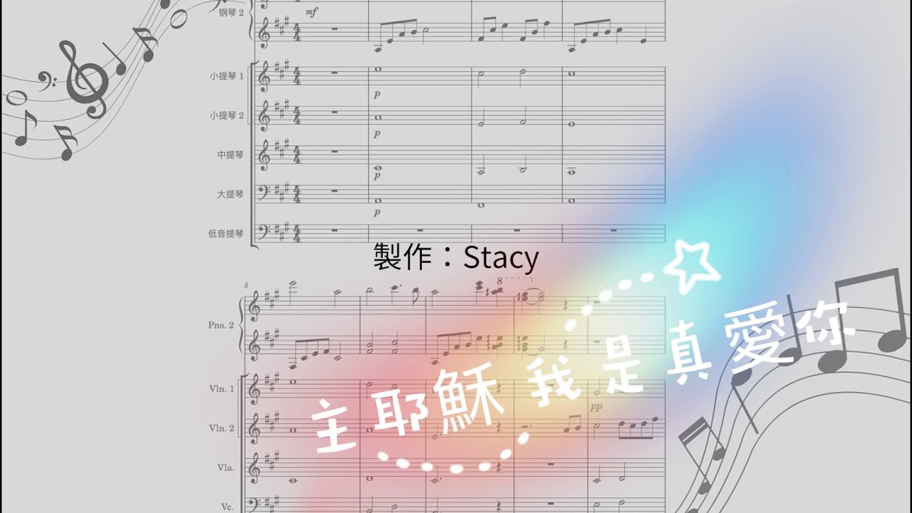 Hymn BGM STRINGS 338 主耶穌我是真愛你 - YouTube