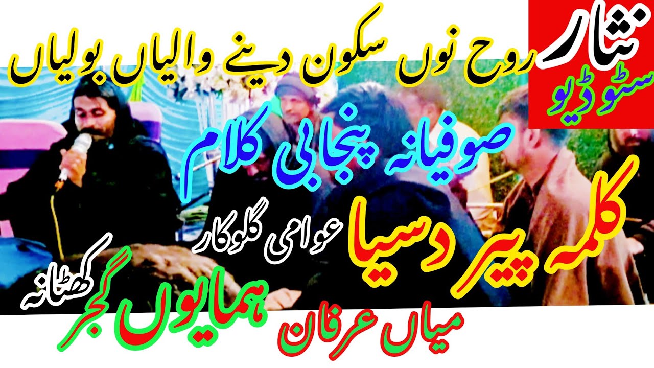 Heart Touching Sufi Punjabi Boliyan || Baba Kalam || Humayun Gujjar ...