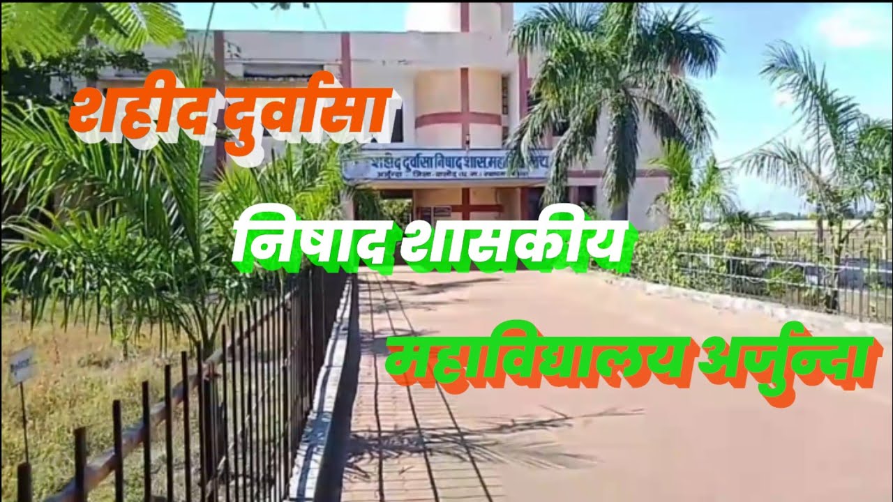 SAHID DURVASH NISHAD GOVT. COLLEGE ARJUNDA 🏤🇮🇳💝***🗣️ OLD MEMORIES ...