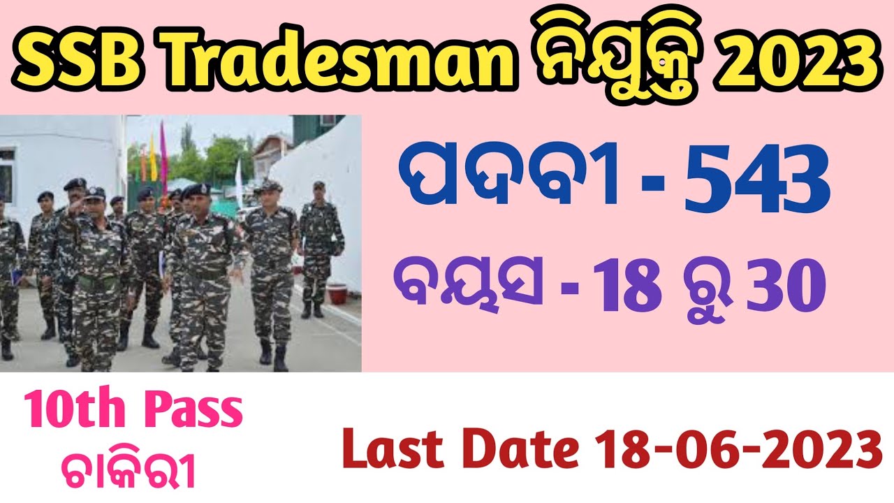 Ssb tradesman new vacancy 2023 | Ssb tradesman new job | New 10th pass ...