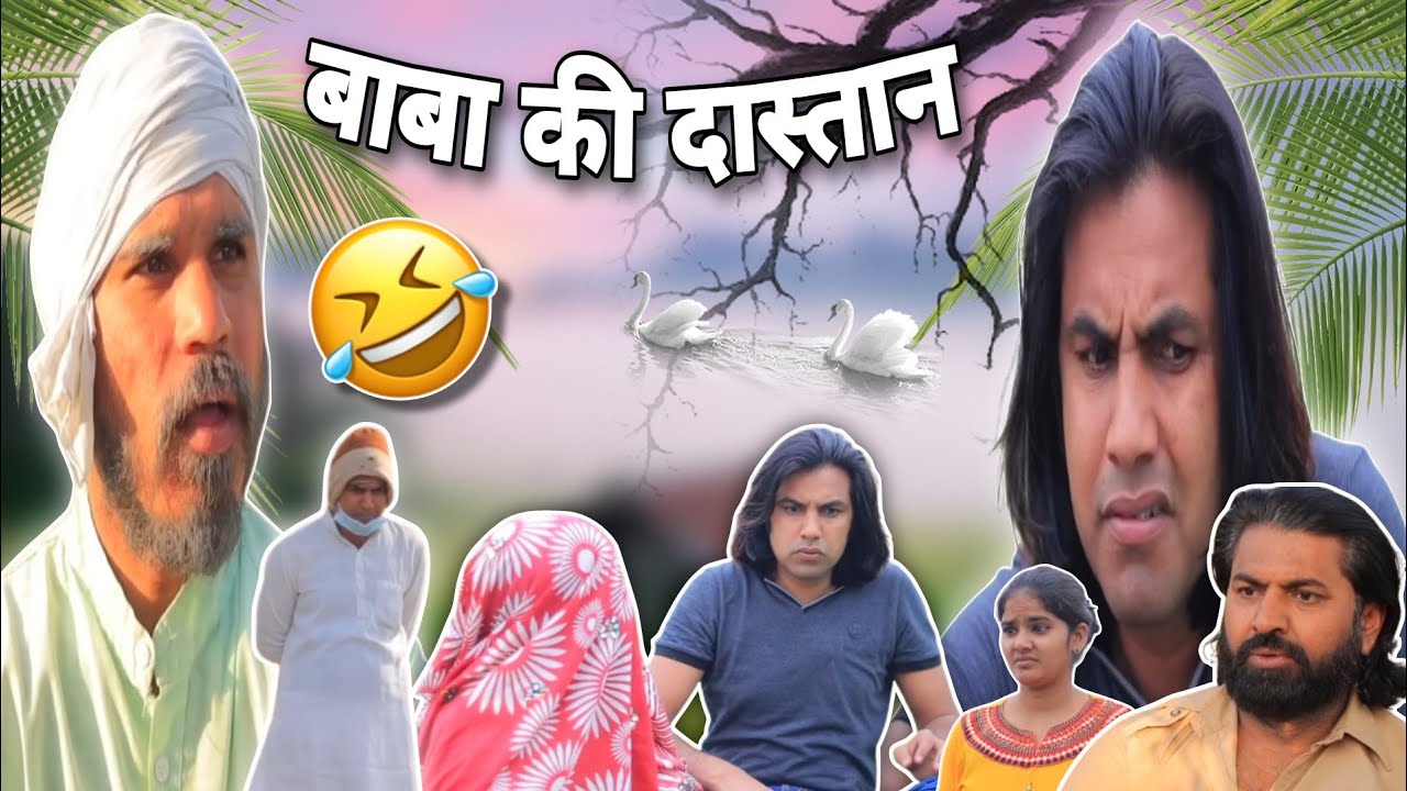 बाबा के प्यार की दास्तान 🤣| Aman bhati new comedy | Aman bhati ki ...