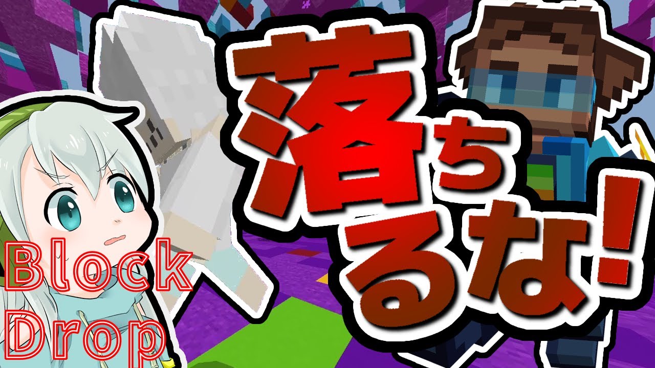 【Hive】崩れるフィールドから落ちるな！！Block Drop! - YouTube