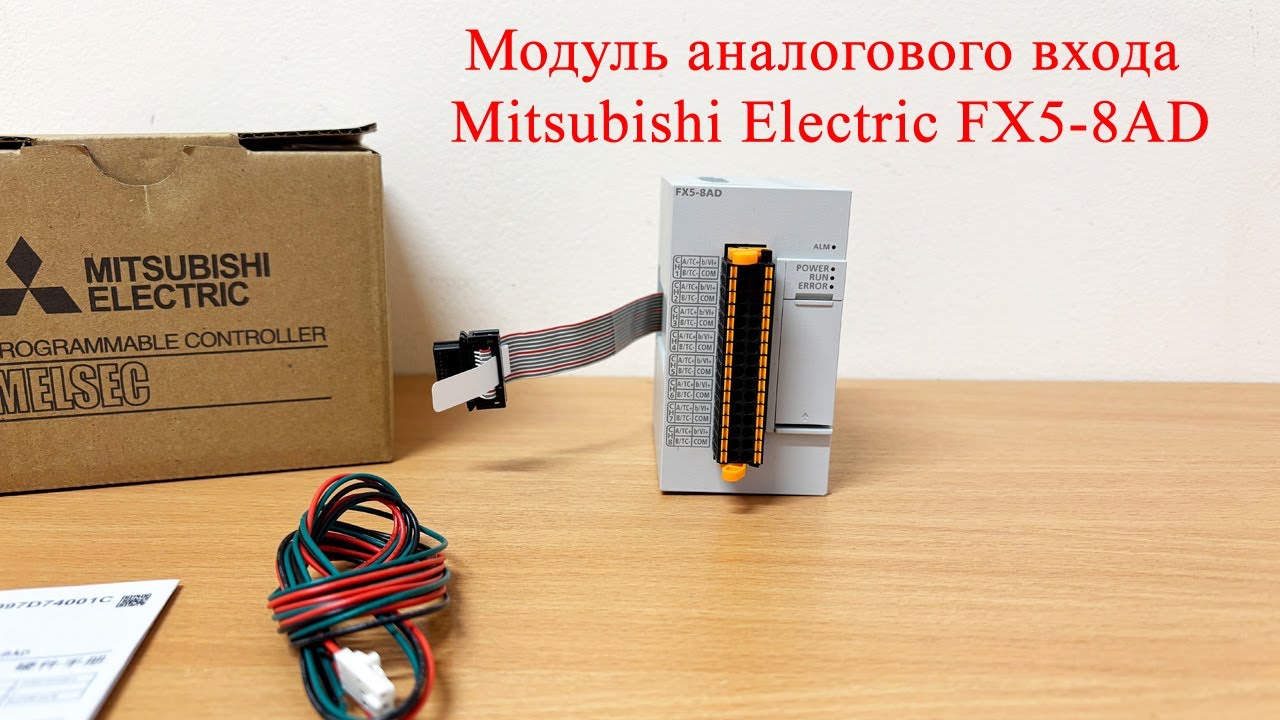 Модуль аналогового входа Mitsubishi Electric FX5-8AD - YouTube