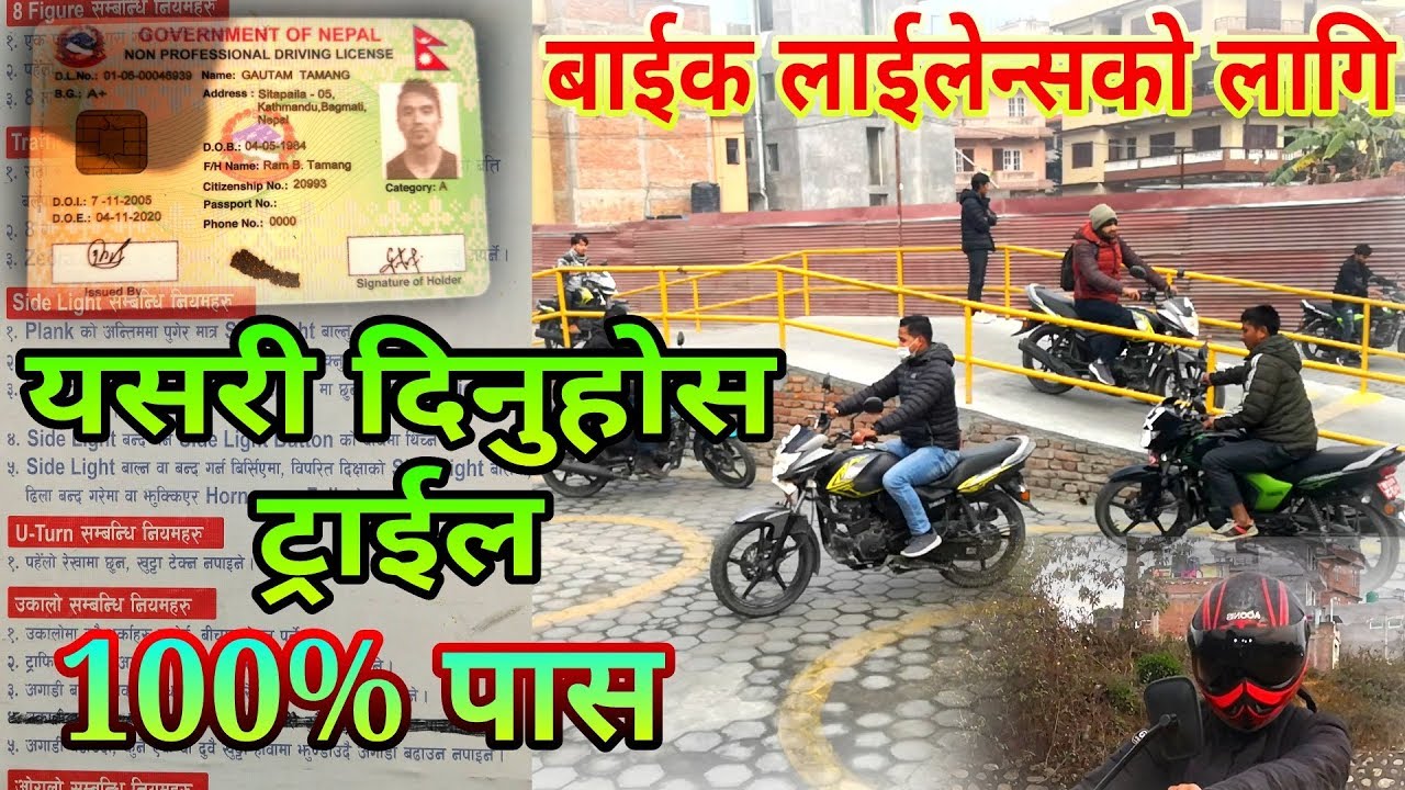 Guidelines For Trial of Motorcycle License in NepaL||बाईक लाईसेन्स ...