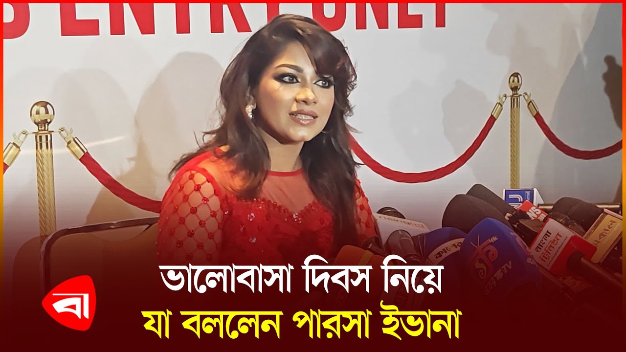 নতুন বছরে কী উপহার দেবেন অভিনেত্রী পারসা? | Actress | Parsa Evana ...
