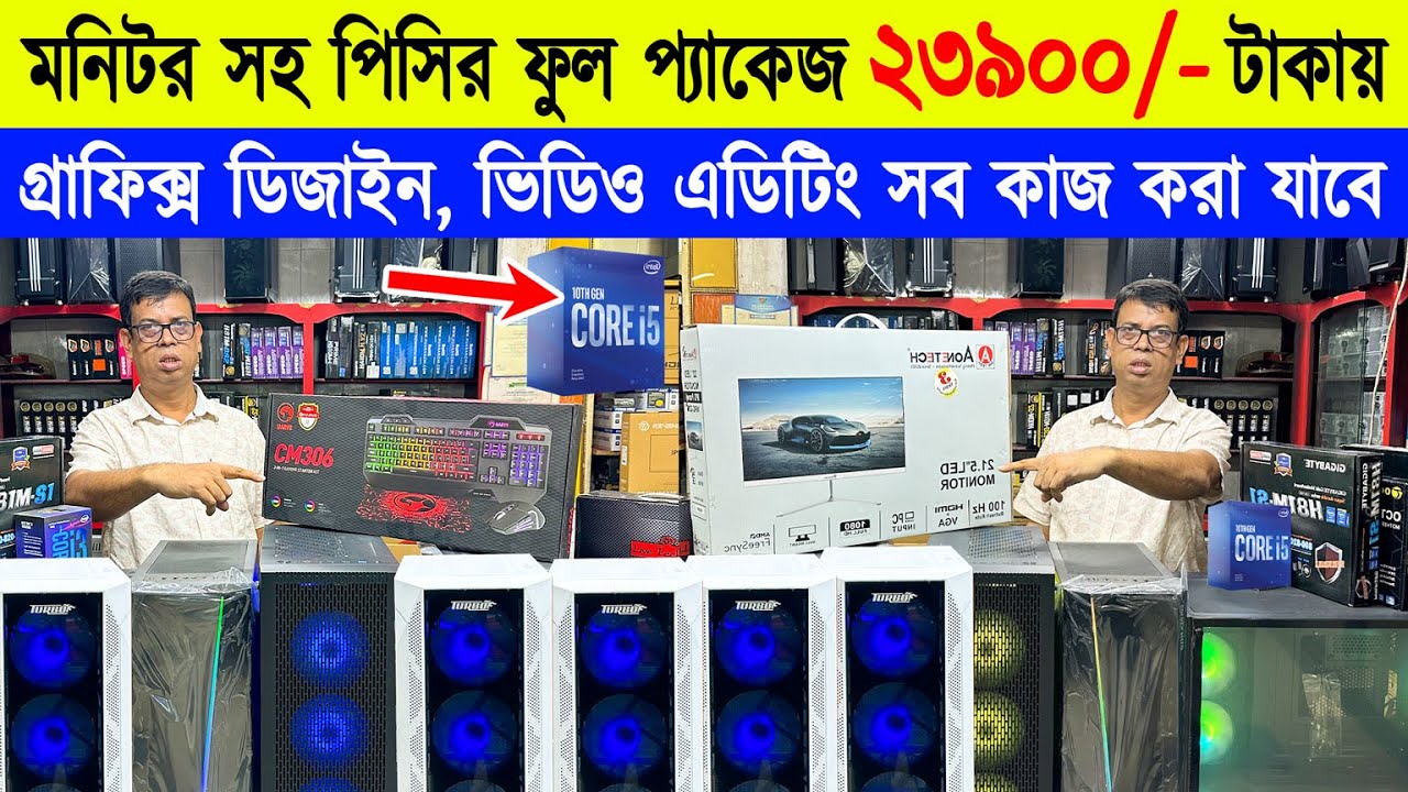 বেস্ট ৩টি প্যাকেজ 🔥Gaming PC Build 🔥 Cheap Price Gaming Pc Build 🔥 ...
