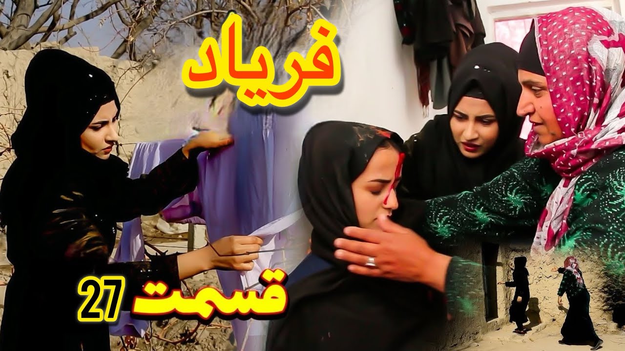 سریال افغانی فریاد | قسمت بیست و هفتم | Afghan Faryad Serial – Episode ...