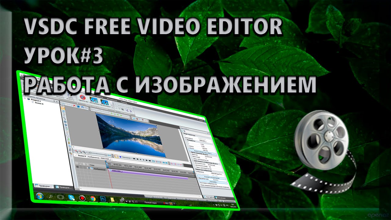 VSDC VIDEO EDITOR - изображения - YouTube