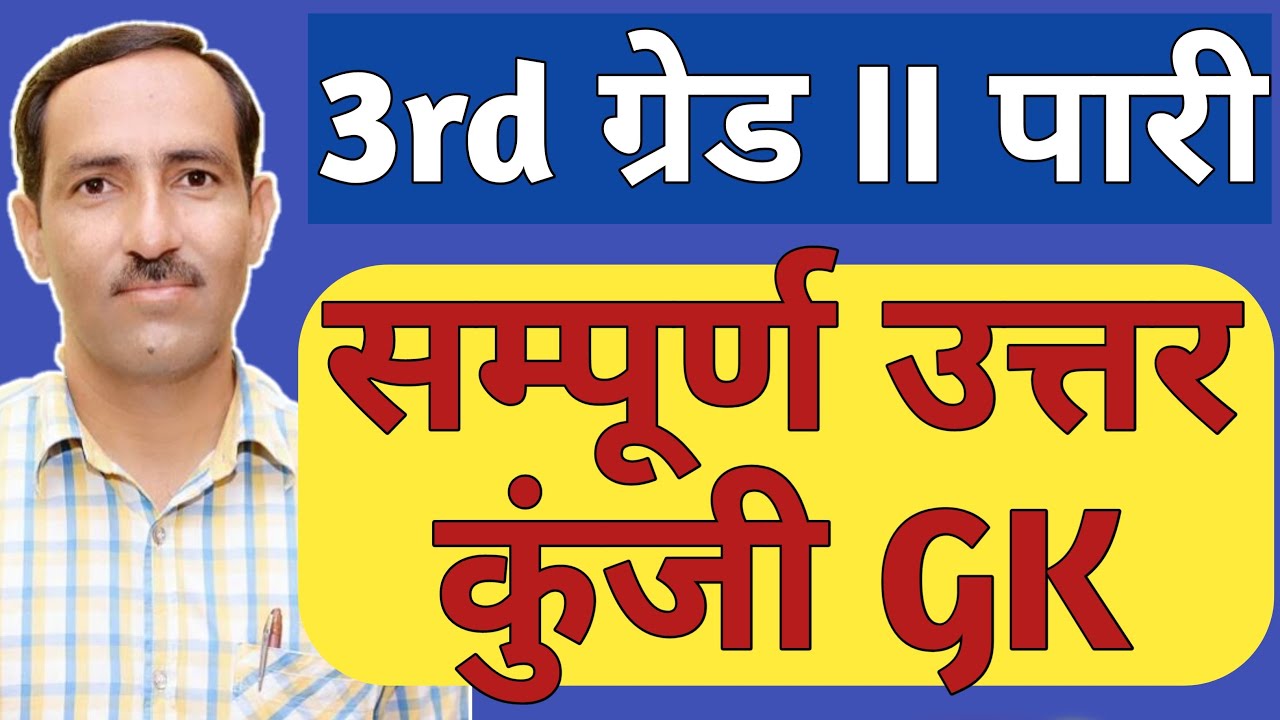 3rd Grade Answer Key 2023 REET 3rd Grade Answer Key 2 YouTube