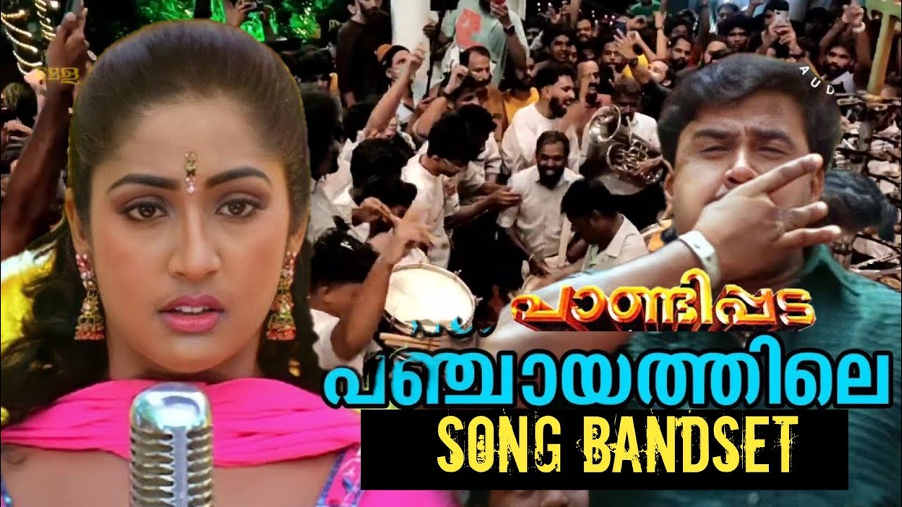 Indha panchayathile🥵🔥 |Ragadeepam mundathikode🔥Pandippada movie - YouTube