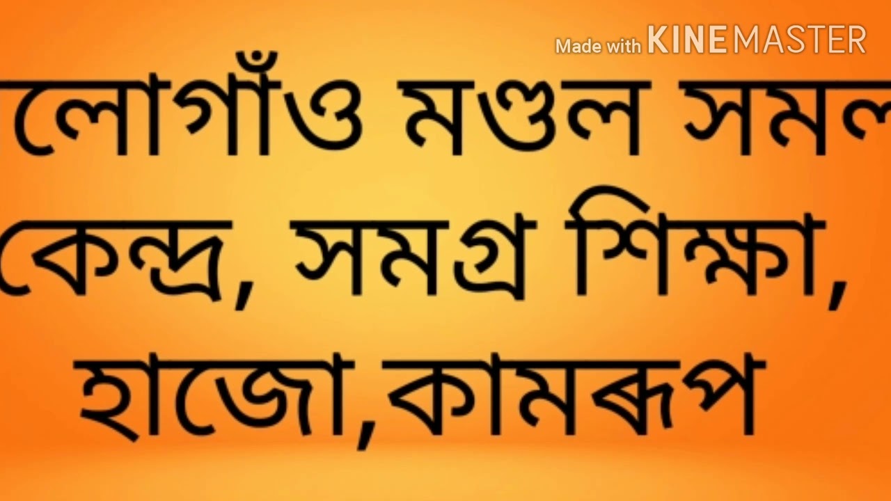Traditional games Assam পুৰণি খেলসমুহ - YouTube
