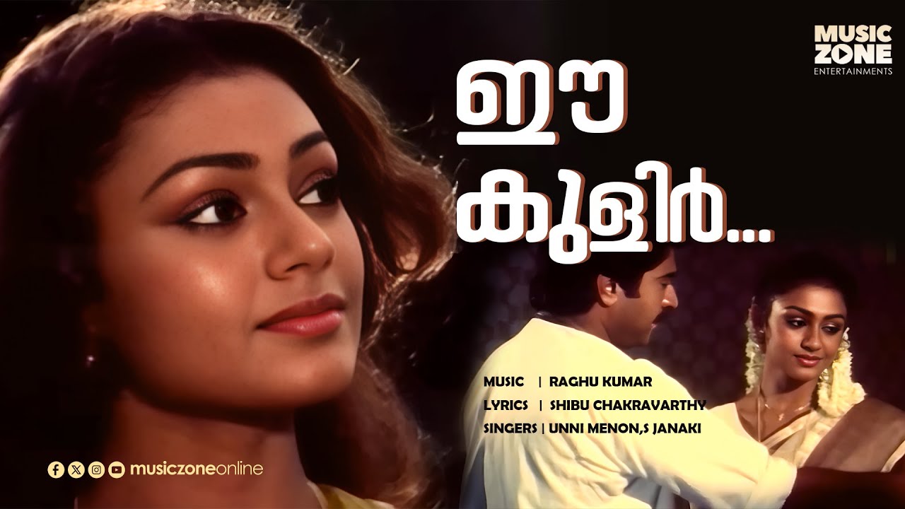 Ee Kulir Nisheedhiniyil | Video Song | Aayiram Kannukal | Movie Song ...