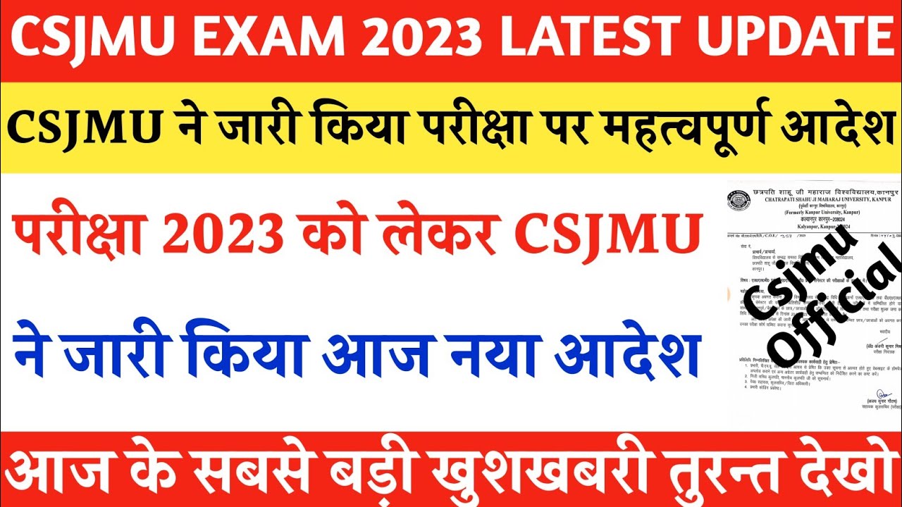Csjmu Exam 2023 नया आदेश जारी | Csjmu Annual Exam 2023 | Csjm | Csjmu