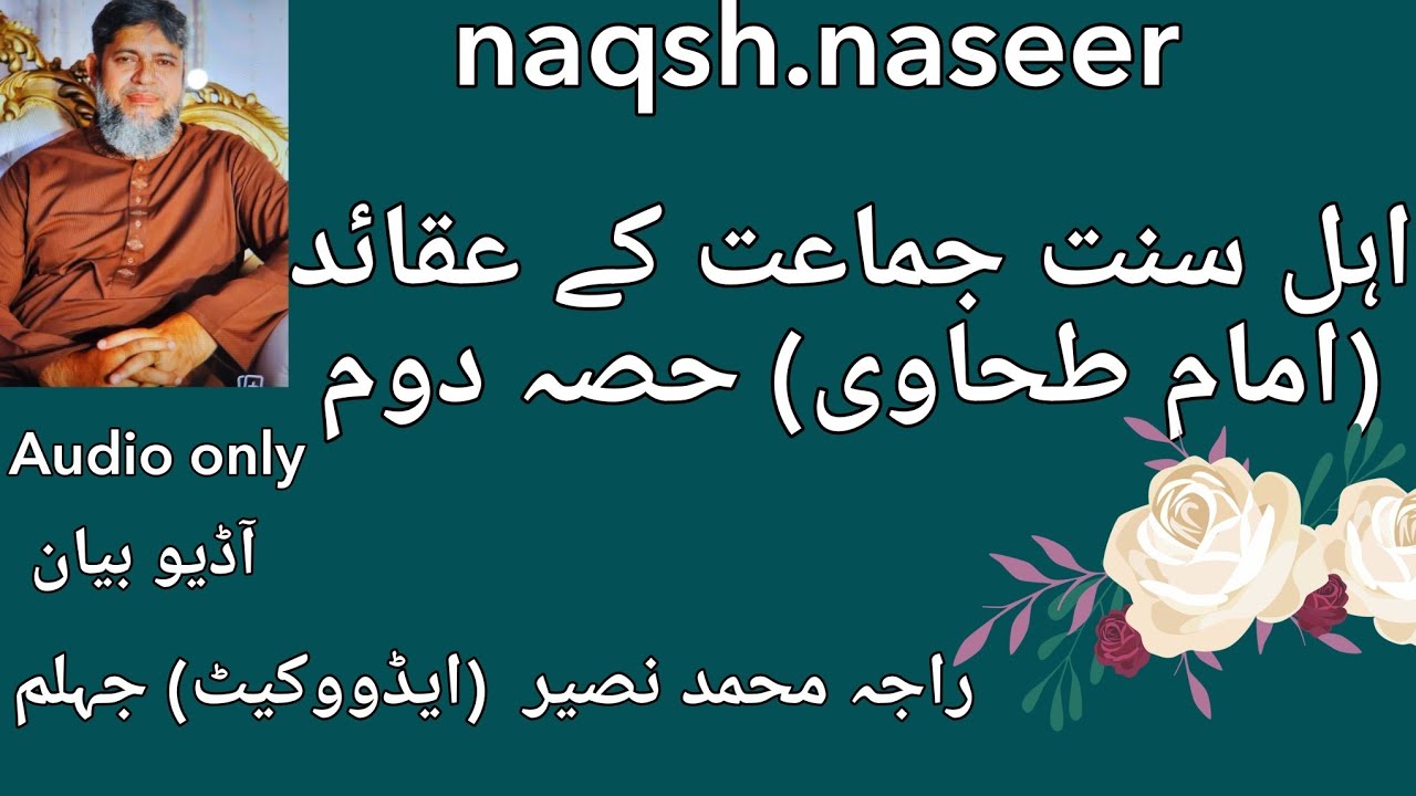 Aud.179.Beliefs of Ahle Sunnah(Imam Tahawi)Part.2. - YouTube