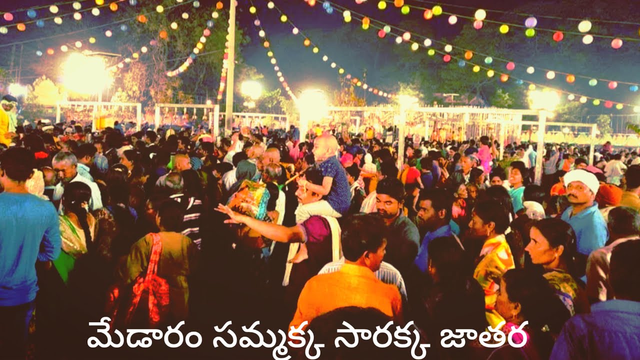 Medaram sammakka sarakka temple మేడారం సమ్మక్క సారక్క దేవాలయం#విటల్ ...