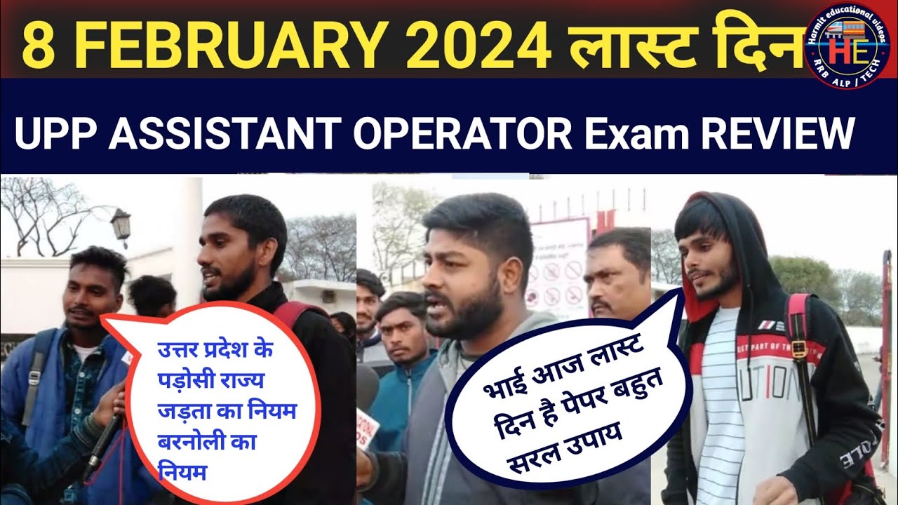 8 February up police assistant operator exam review | up police redio ...