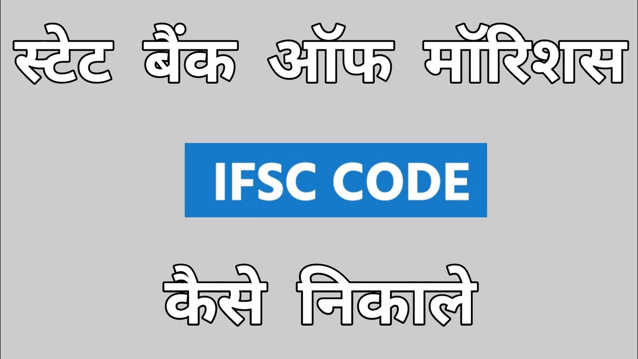 State Bank Of Mauritius IFSC Code State Bank Of Mauritius IFSC Code state-bank-of-mauritius-ifsc-code-state-bank-of-mauritius-ifsc-code