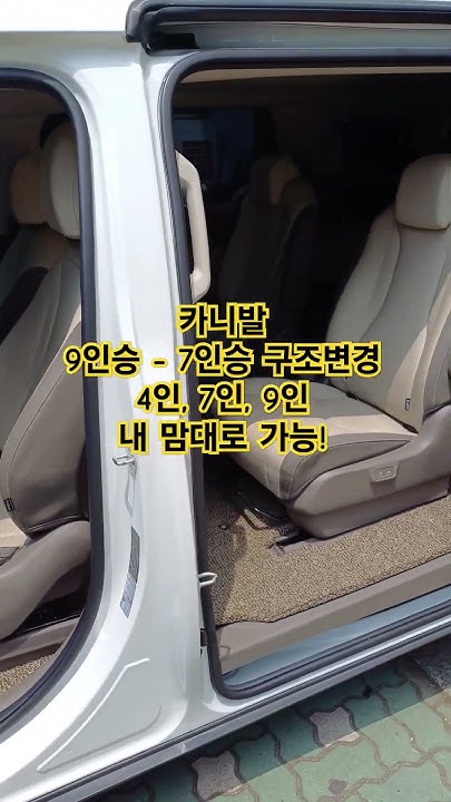 #KA4 #4세대카니발 #KA4 7인승 #카니발7인승 #카니발평탄화 #카니발2열차박레일 #2열차박레일 #2열평탄화 #카니발차박 #카니발차크닉 #카니발캠핑카 #카니발개조 ...