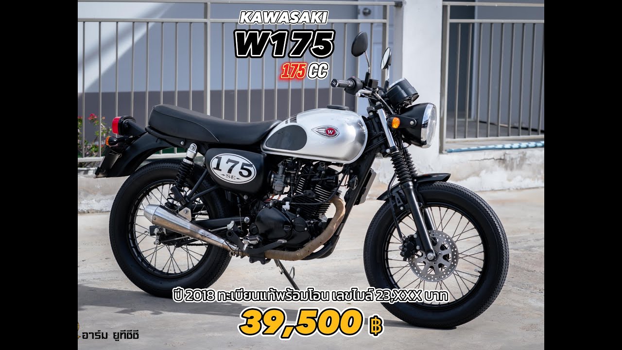 KAWASAKI W175 175 cc ปี 2018 ทะเบียนแท้พร้อมโอน ราคา 39,500 บาท - YouTube