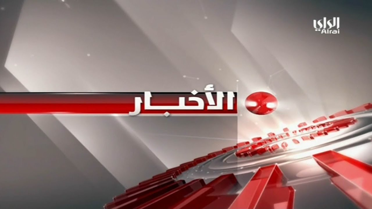 Alrai TV 9:00 PM News Introduction - YouTube