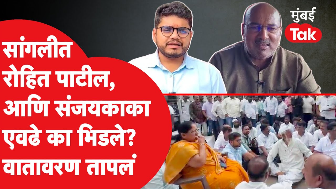 Rohit Patil, Suman Patil यांचा Sanjaykaka Patil यांना मस्ती उतरेल म्हणत ...