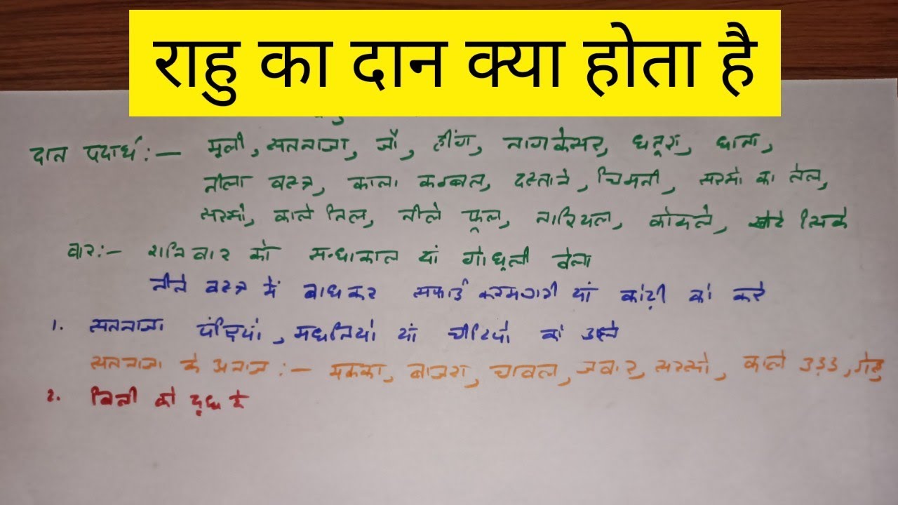 Rahu grah ka daan || राहु का दान क्या होता है? - YouTube