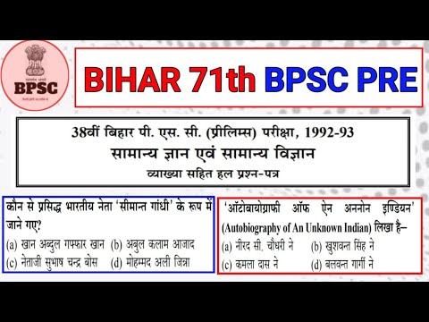 BPSC 71th Exam 2025 || 38th BPSC Previous Year Question Paper Analysis ...
