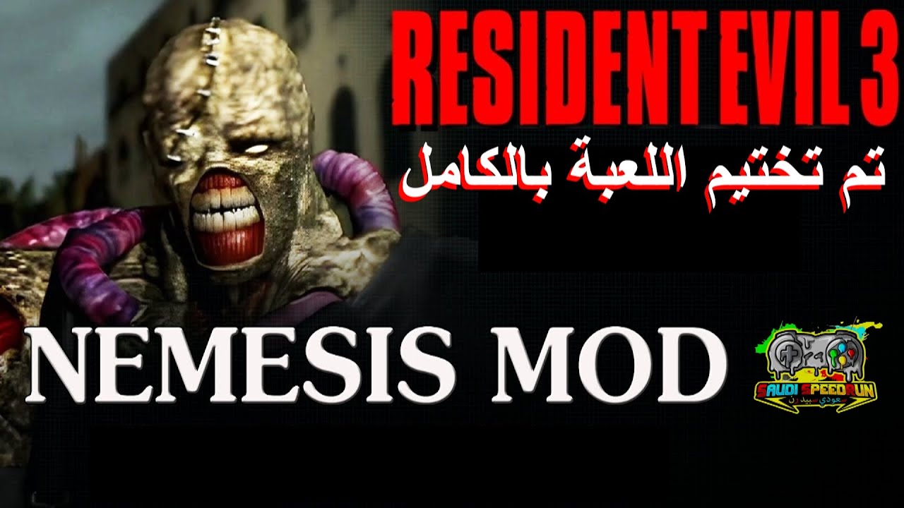 Resident Evil 3: Nemesis Scenario Mod (PC) تم تختيم مود نمسيس بالكامل ...