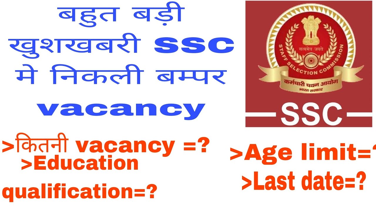 SSC vacancy 2023 part 1 #ssc#vacancy - YouTube