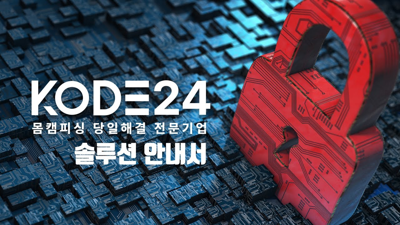 코드24 (kode24) 솔루션 안내서 - YouTube