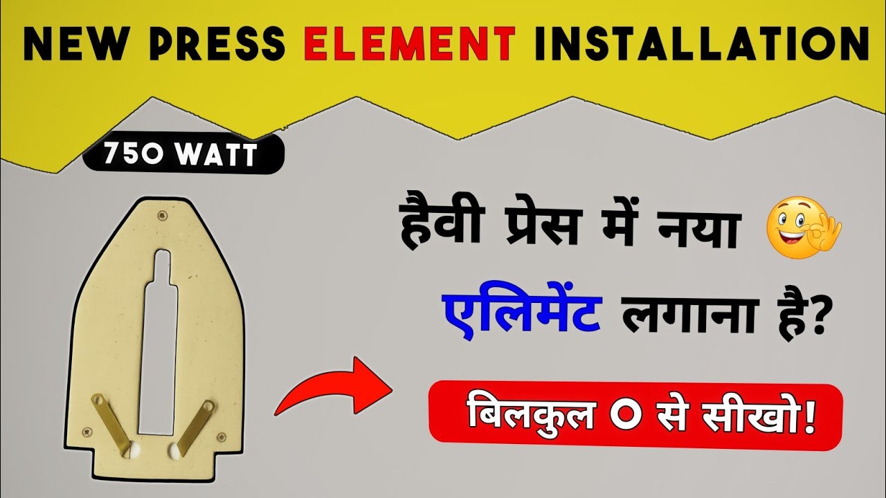 प्रेस एलिमेंट इंस्टॉल: Heavy Press New Element Installment Guide 🔥 ...