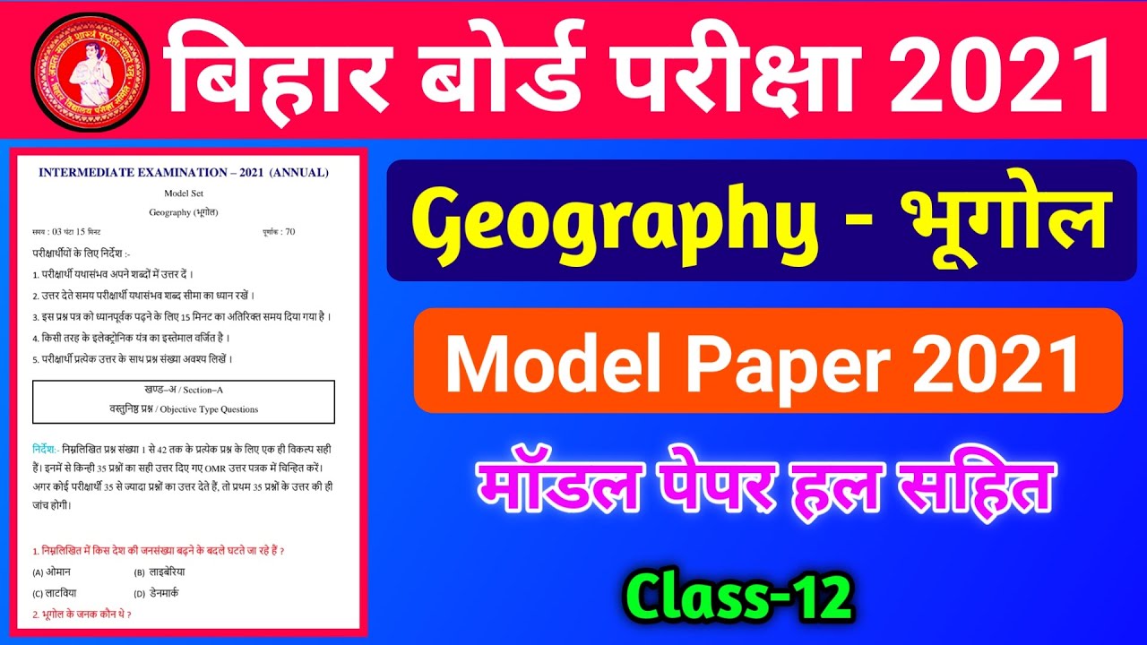 Geography Class 12 Model Paper 2021 Bihar Board Bhugol Model Paper geography-class-12-model-paper-2021-bihar-board-bhugol-model-paper