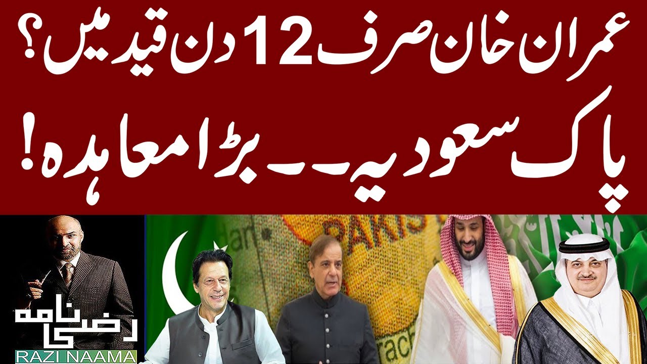Pakistan Signs Agreements with Saudi Arabia | Good News for Pakistan ...