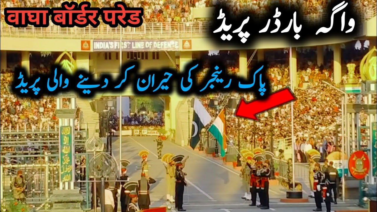 Pak india zero line border | Wagah border | Wagah border parade | pak ...