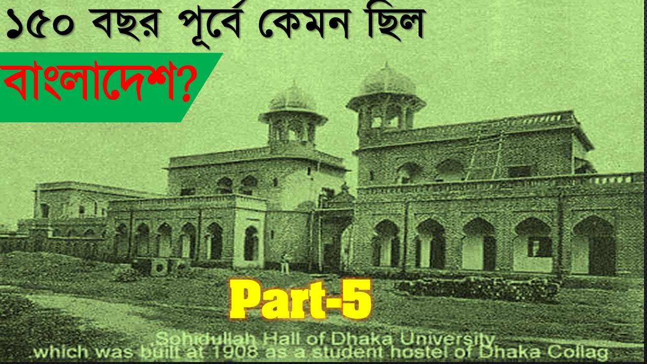 Rare Photographs of Ancient and Old Bangladesh | Bangladesh then and ...