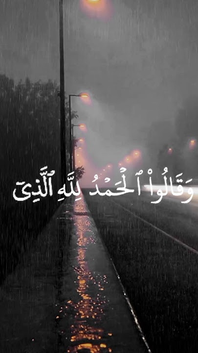 ﴿وقالوا الحمد لله الذي أذهب عنا الحَزَن ﴾ الشيخ ماهر المعيقلي القرآن