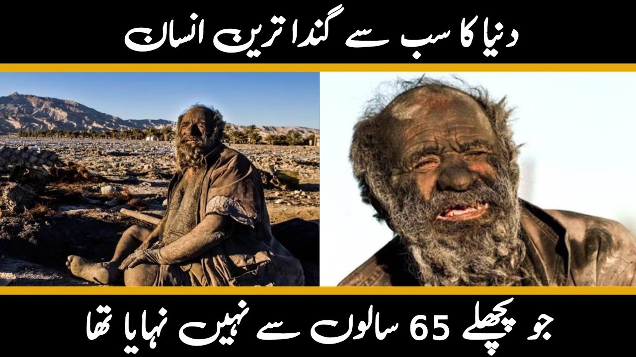 World's Dirtiest Man - He Has Not Bathed in Over 65 years | HM TV - YouTube
