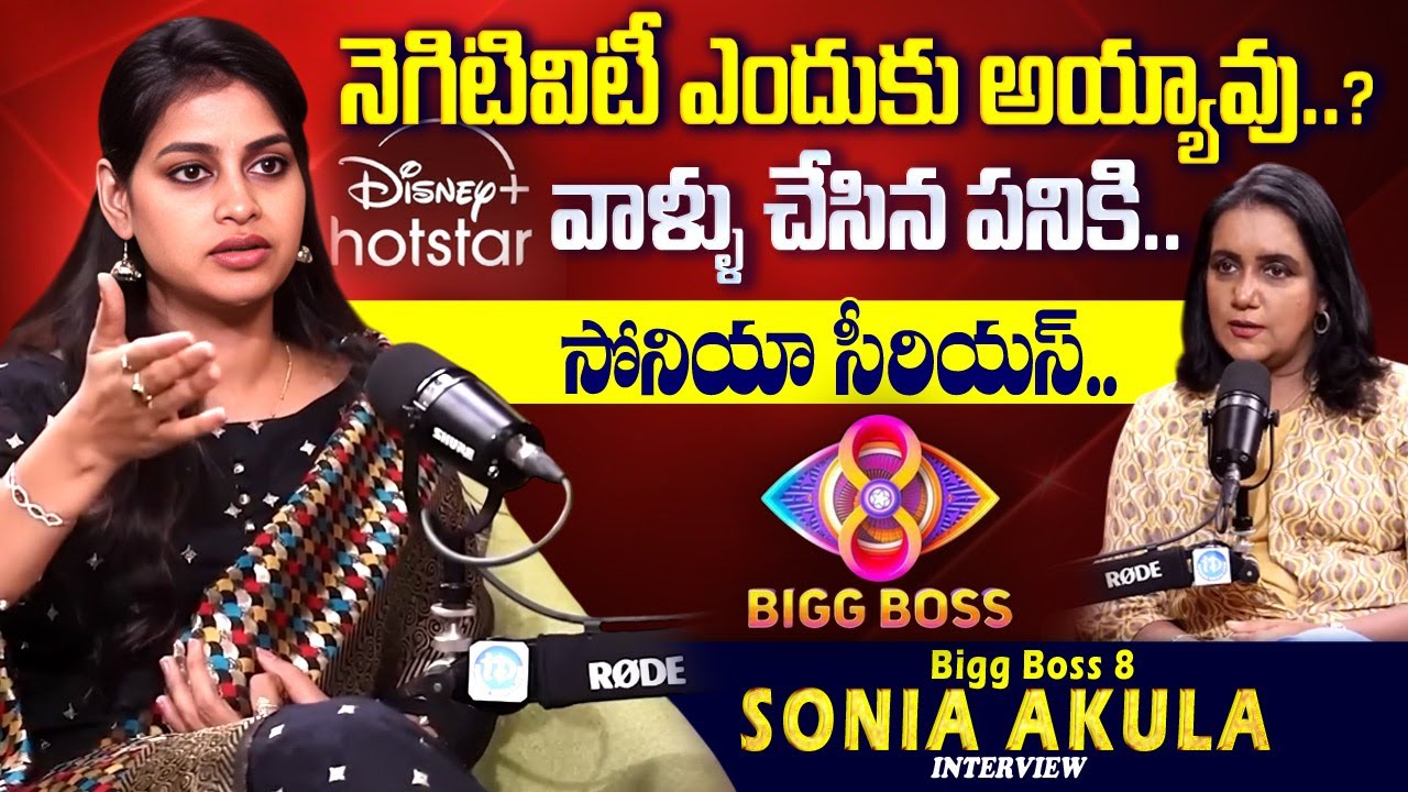 Bigg Boss 8 Telugu Sonia Akula After Elimination Interview With Anchor ...