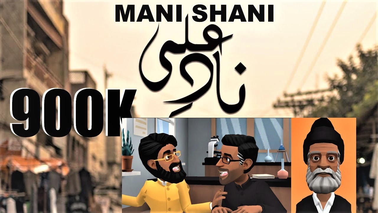 NAD E ALI I MANI SHANI I HAIDER ALI - YouTube