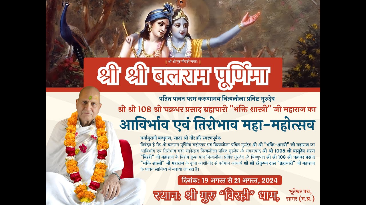 ||🔴 Live || Shri Balram Purnima mahotsav || sagar || - YouTube