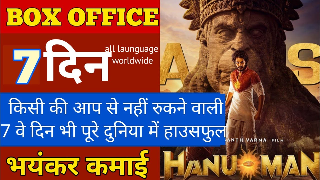 Hanuman Box Office Collection | Hanuman 6th Day Collection, Hanuman 7th ...